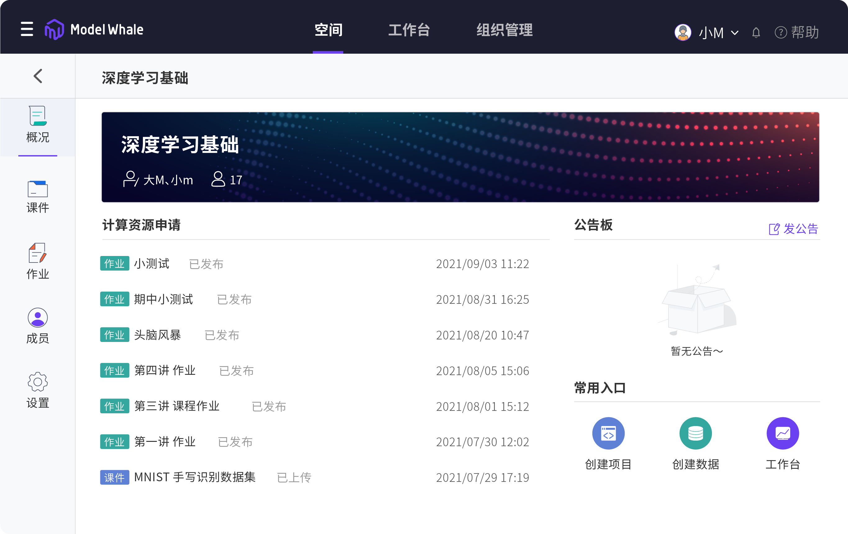 和鲸ModelWhale - 数据科学云端协作工具